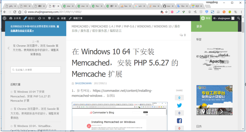 在 Windows 10 64 下安装 Memcached，安装 PHP 7.0.22 的 Memcache 扩展 – 永夜