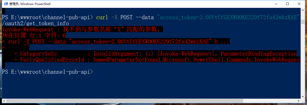 在 Windows Powershell 中执行命令：curl X Post Data，报错：invoke Webrequest 找不到接受实际参数 Post”的位置形式参数。的分析