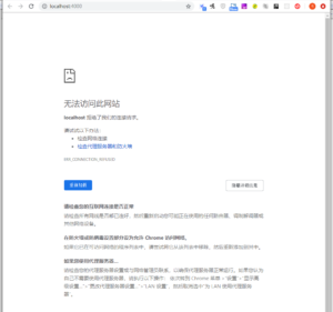 Go 指南中，Web 服务器，访问 http://localhost:4000/ 时，无法访问此网站的分析 – 永夜