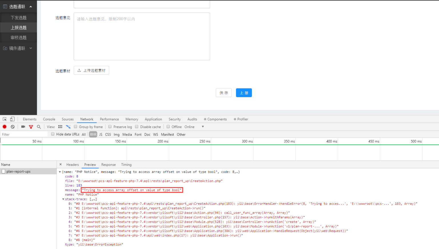 在 PHP 7.4.6 中报错：Trying to access array offset on value of type bool 的修复 – 永夜