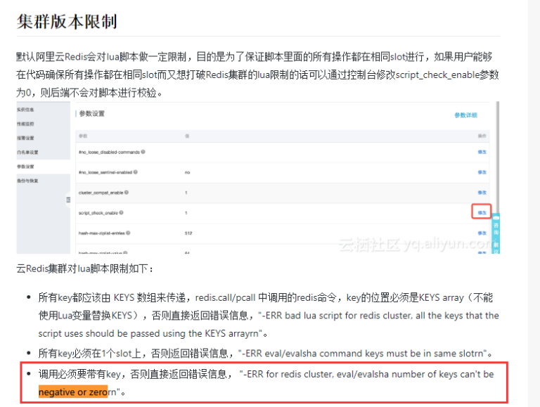 阿里云 Redis 报错：Redis error: ERR for redis cluster, eval/evalsha number of keys can’t be negative ...