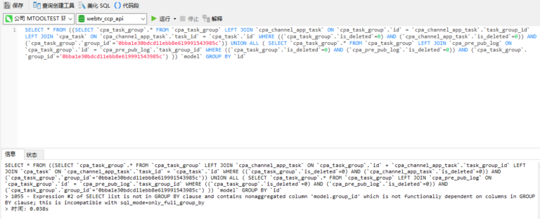 MySQL 报错：1055 – Expression #2 of SELECT list is not in GROUP BY clause ...