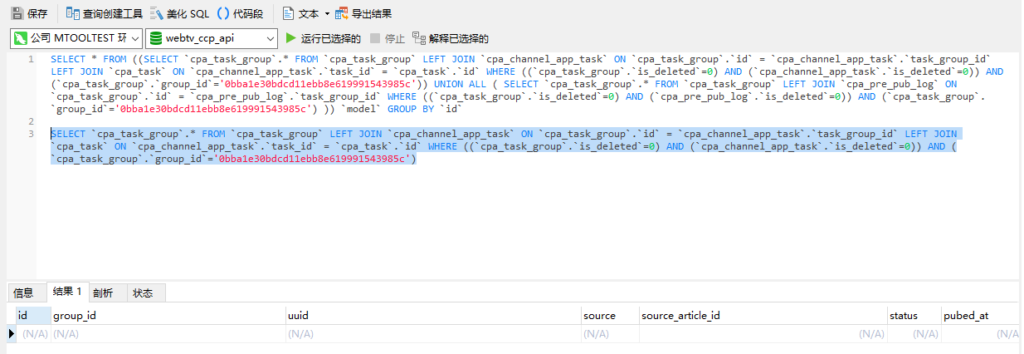 MySQL 报错：1055 – Expression #2 of SELECT list is not in GROUP BY clause and contains ...
