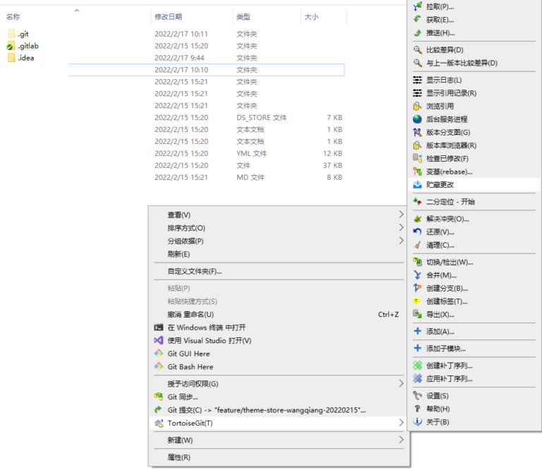 在 TortoiseGit 中使用 stash 操作 – 永夜