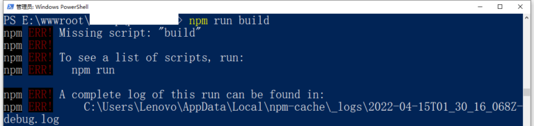 执行命令：npm run build 时，提示：npm ERR! Missing script: “build” – 永夜
