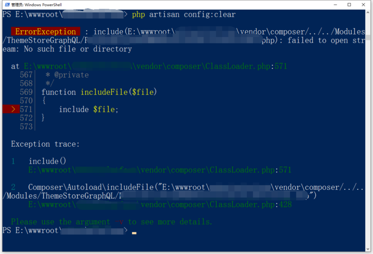 执行 php artisan config:clear 时，报错：ErrorException : include(E:\wwwroot\object\vendor\composer ...