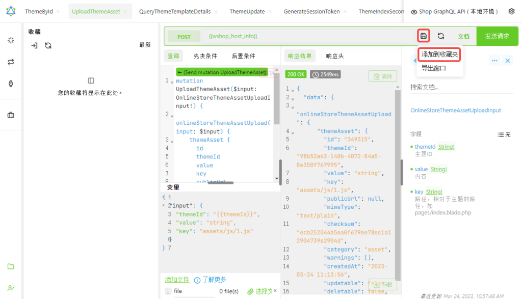在 Altair GraphQL Client 将 GraphQL API 请求添加至收藏夹 – 永夜