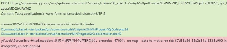 在请求微信小程序接口：获取不限制的小程序码 时，一些问题的排查分析（errcode：41030，errmsg：invalid page rid、errcode：47001，errmsg ...