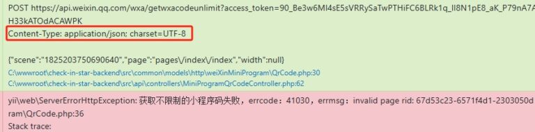 在请求微信小程序接口：获取不限制的小程序码 时，一些问题的排查分析（errcode：41030，errmsg：invalid page rid、errcode：47001，errmsg ...